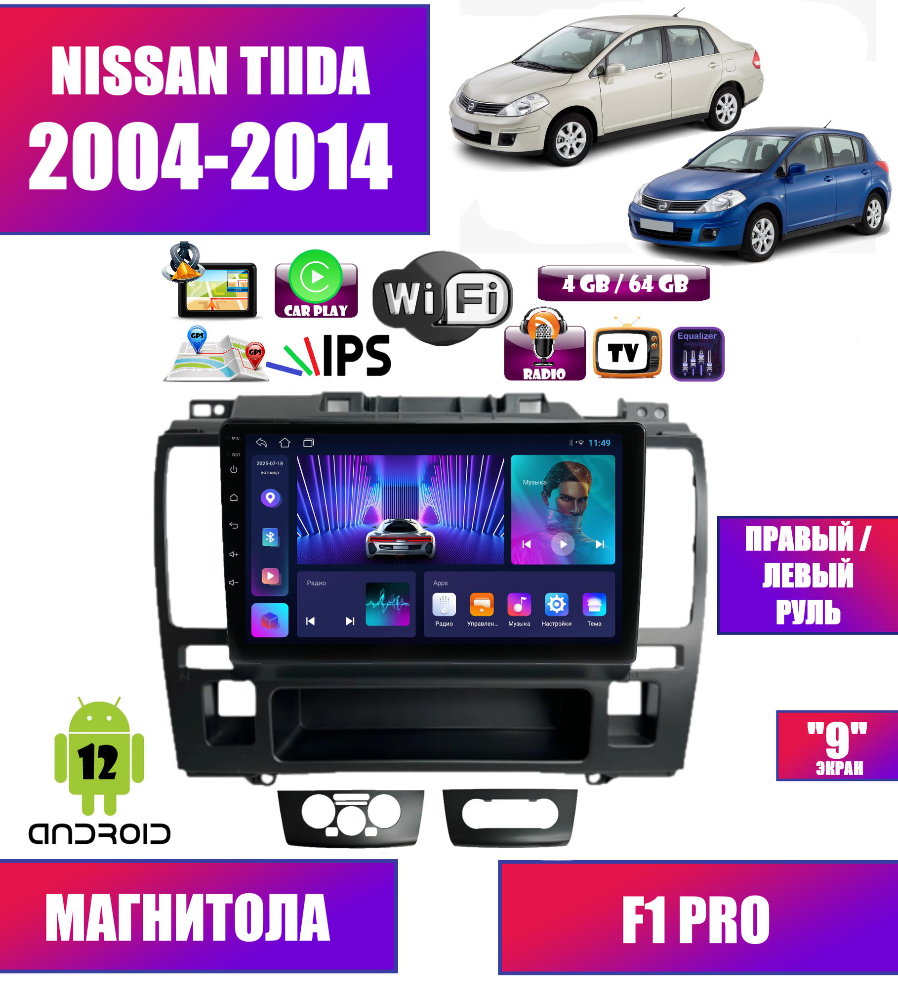 Автомагнитола для Nissan Tiida (2004-2014) черный, Android 12, 4/64 Gb, Wi-Fi, CarPlay, Android Auto, Bluetooth, GPS, поддержка кнопок на руле