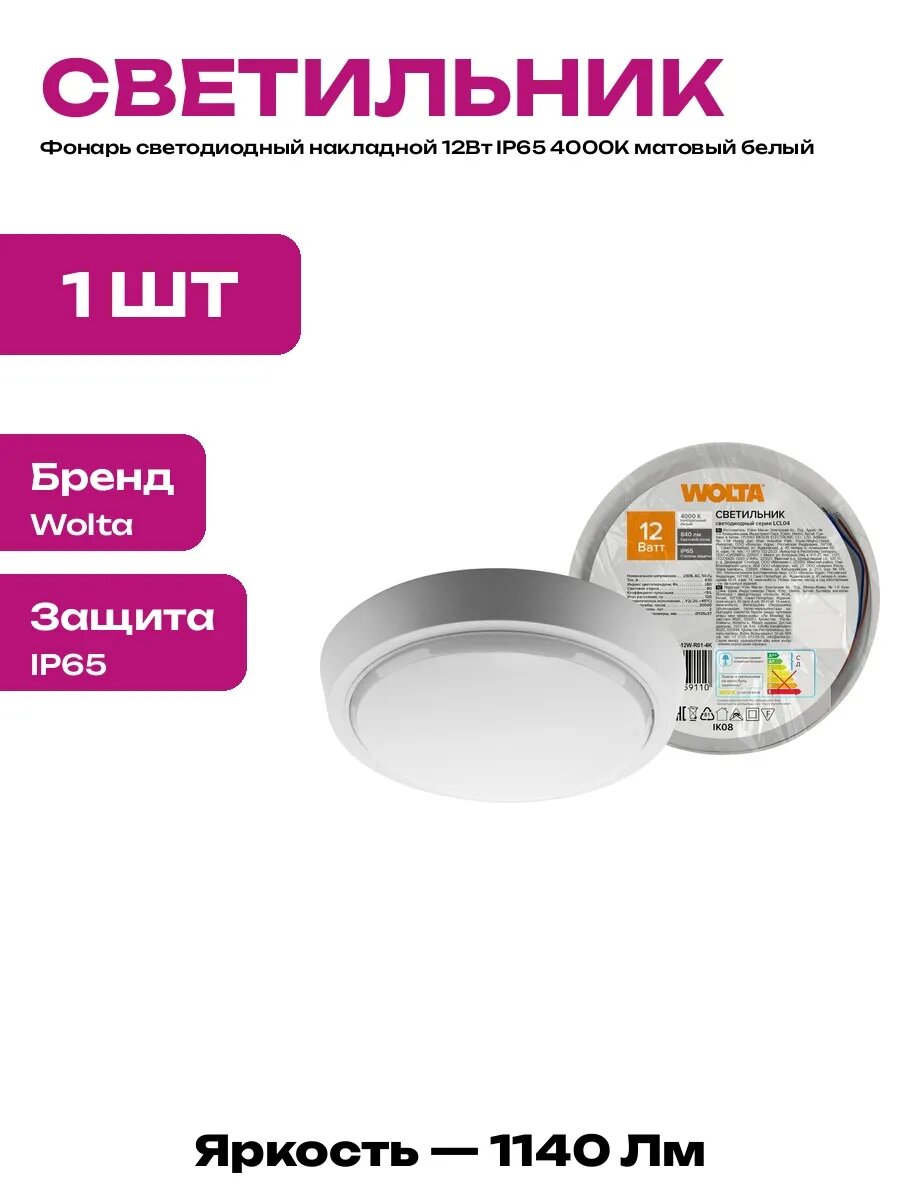 Светильник светодиодный IP65 круг 12Вт 4000K накладной белый