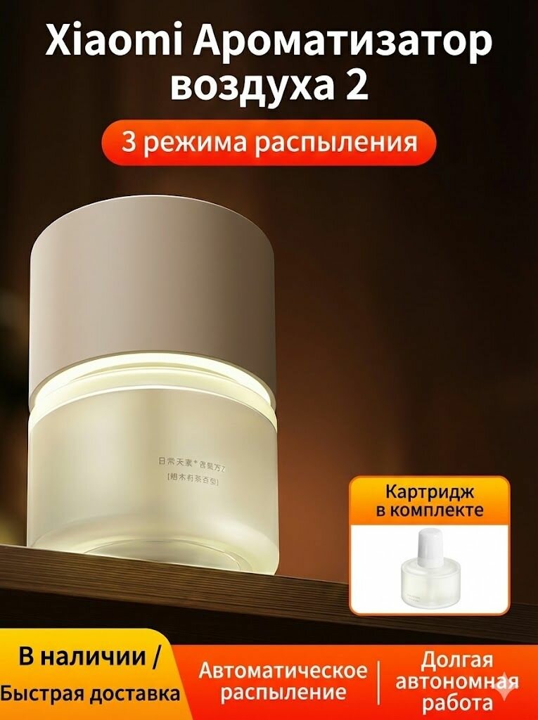Ароматический диффузор