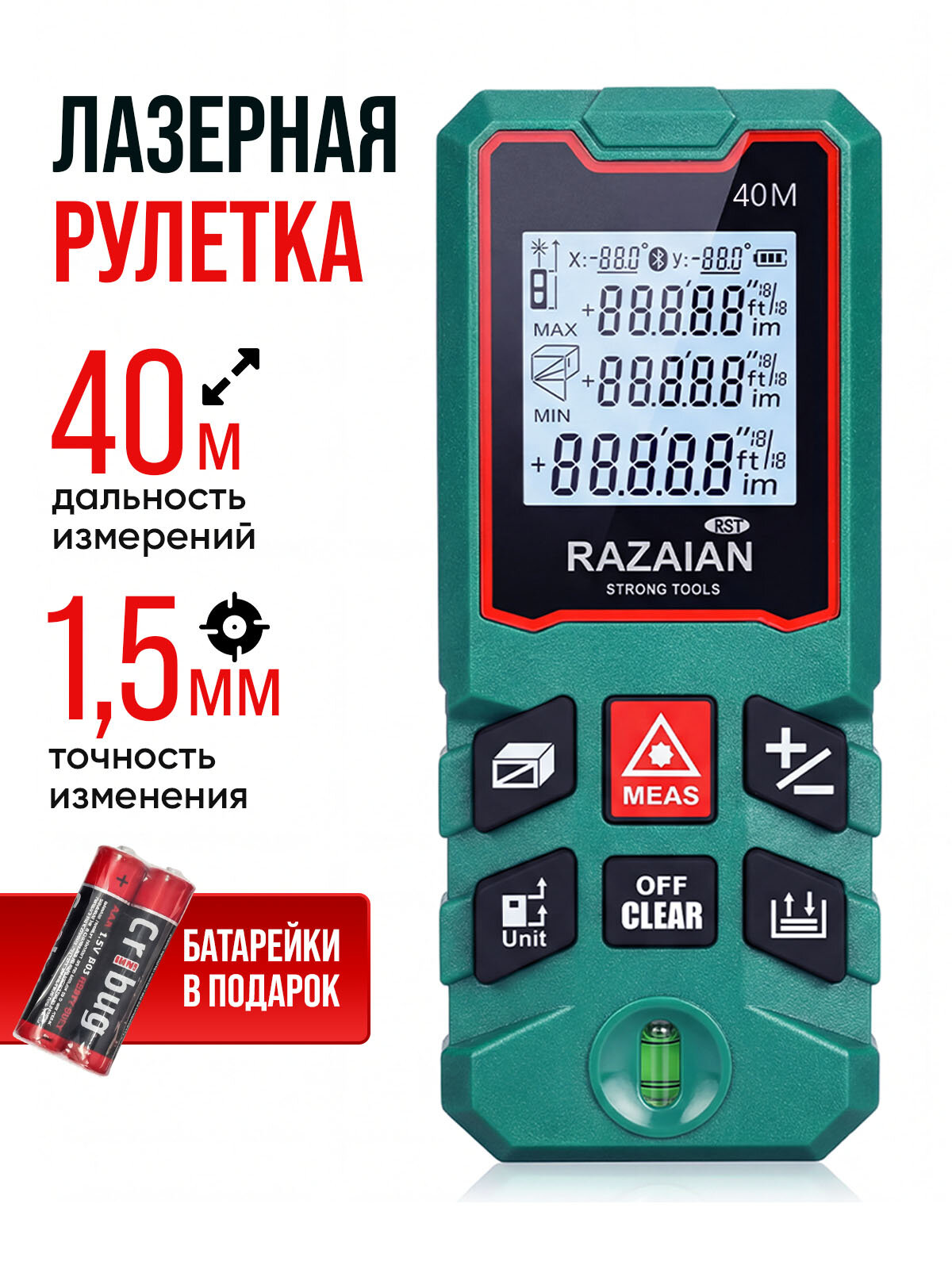 Лазерный дальномер 40 м, рулетка уровень