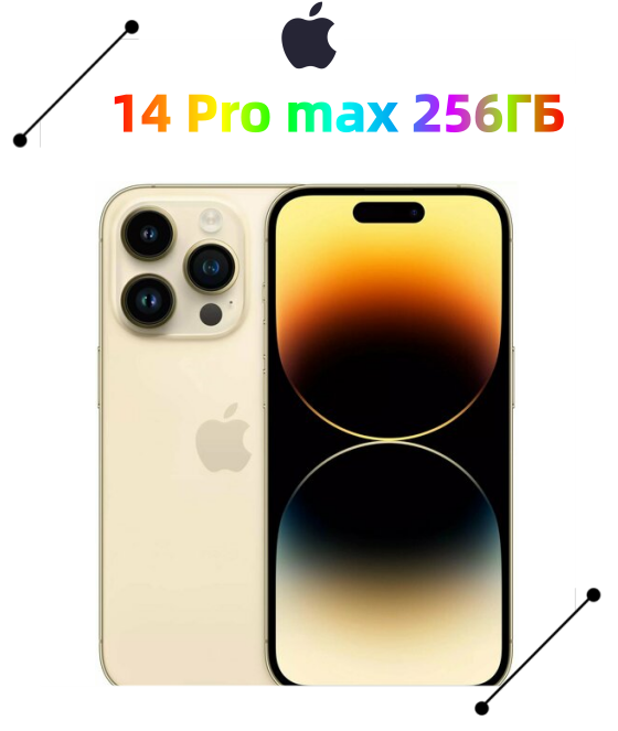 Смартфон Apple iPhone 14 Pro Max 256 ГБ, NFC, экран 6.7, золотой, nano SIM