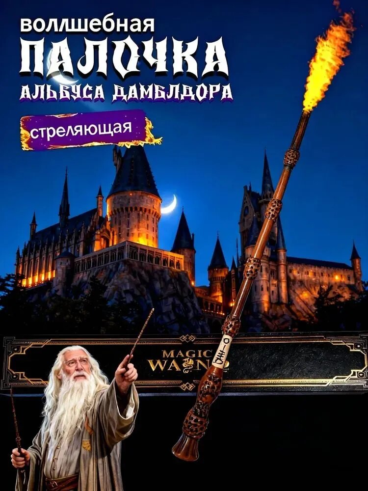 Волшебная палочка Альбуса Дамблдора стреляющая смола 38 см