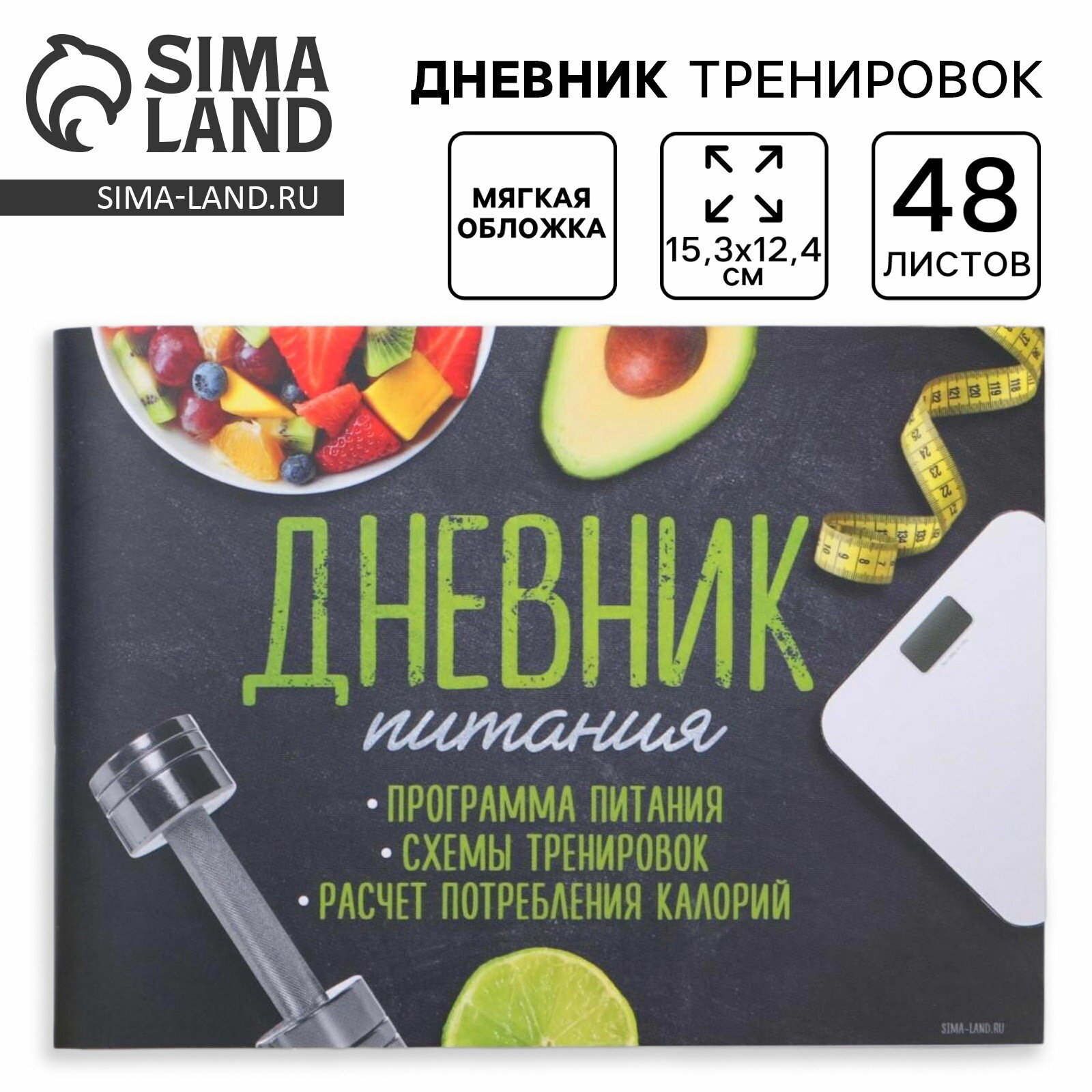 Дневник тренировок "Фитнес ежедневник", 48 листов, 15.3 x 12.4 см, 4 шт.