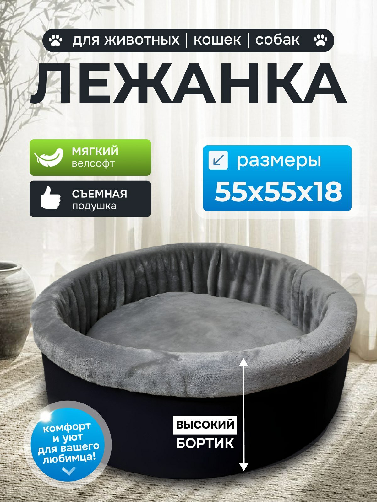 Лежанка для кошек и собак мелких и средних пород, мягкая, высокий бортик