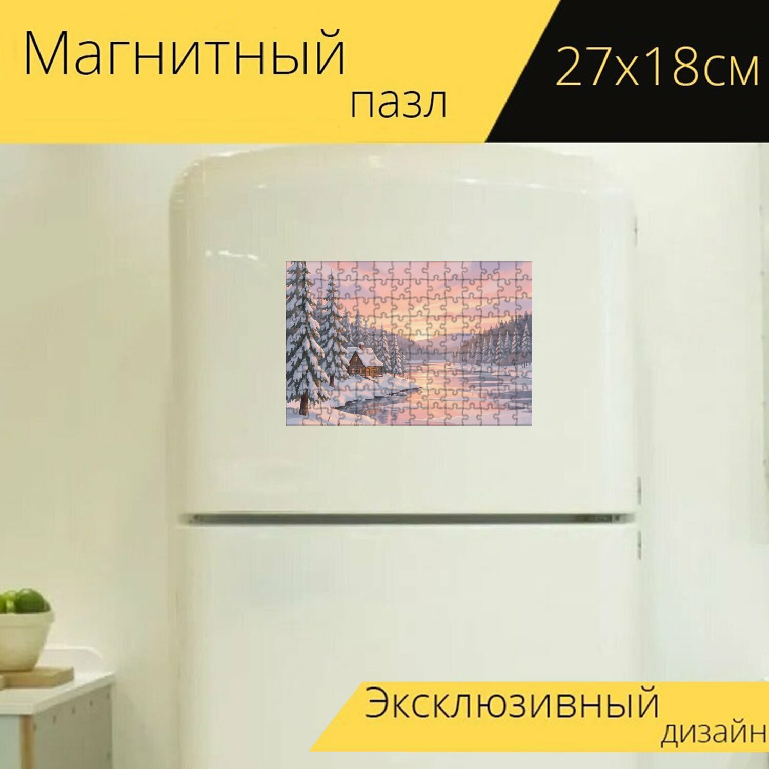 Магнитный пазл "Зимний лесной пейзаж у реки. Сказочная заснеженная долина с хвойными деревьями, уютным домиком и гладью реки. Нежный пастельный закат." на холодильник 27 x 18 см.