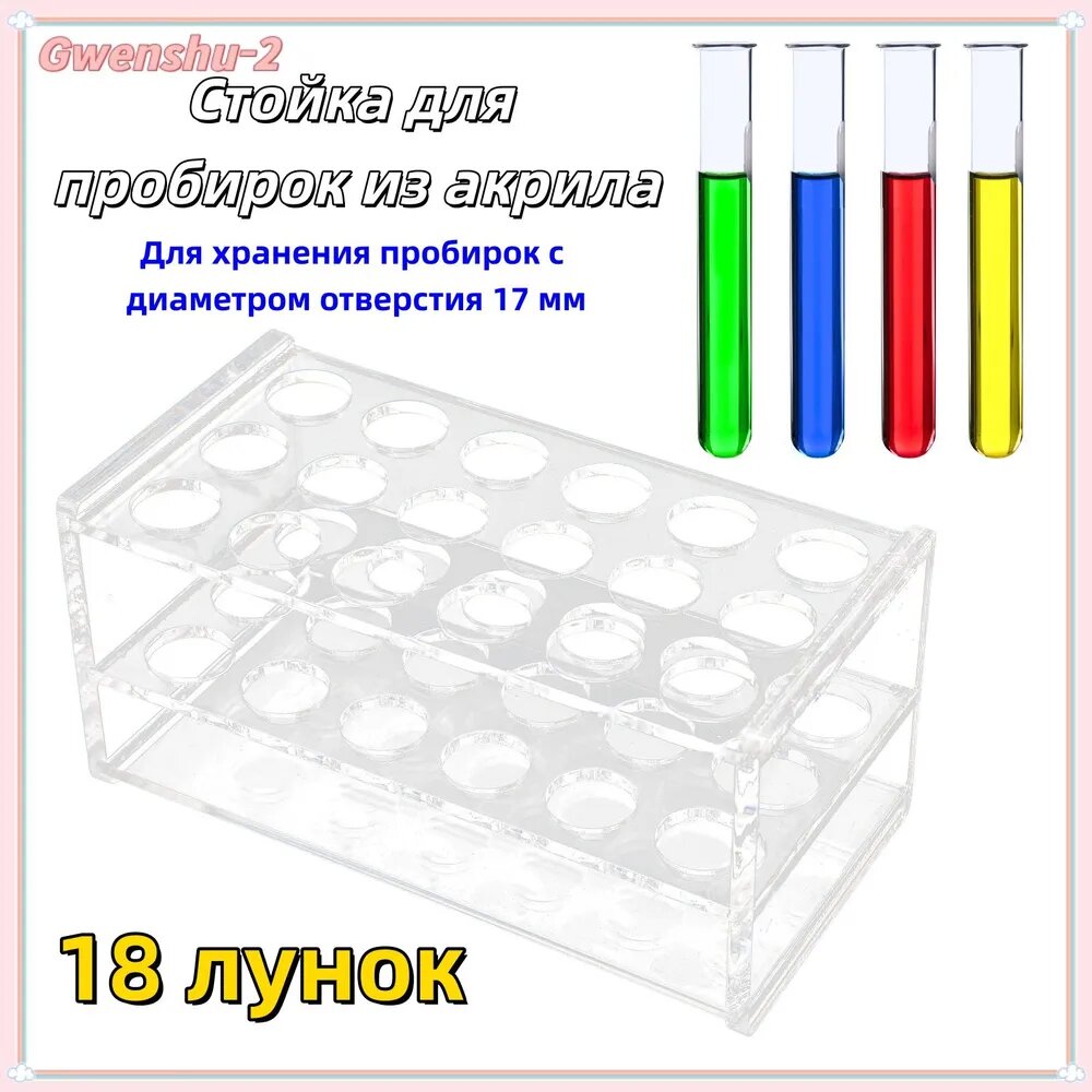 Акриловая стойка для пробирок, прочная и легкая, для лабораторного и домашнего использования