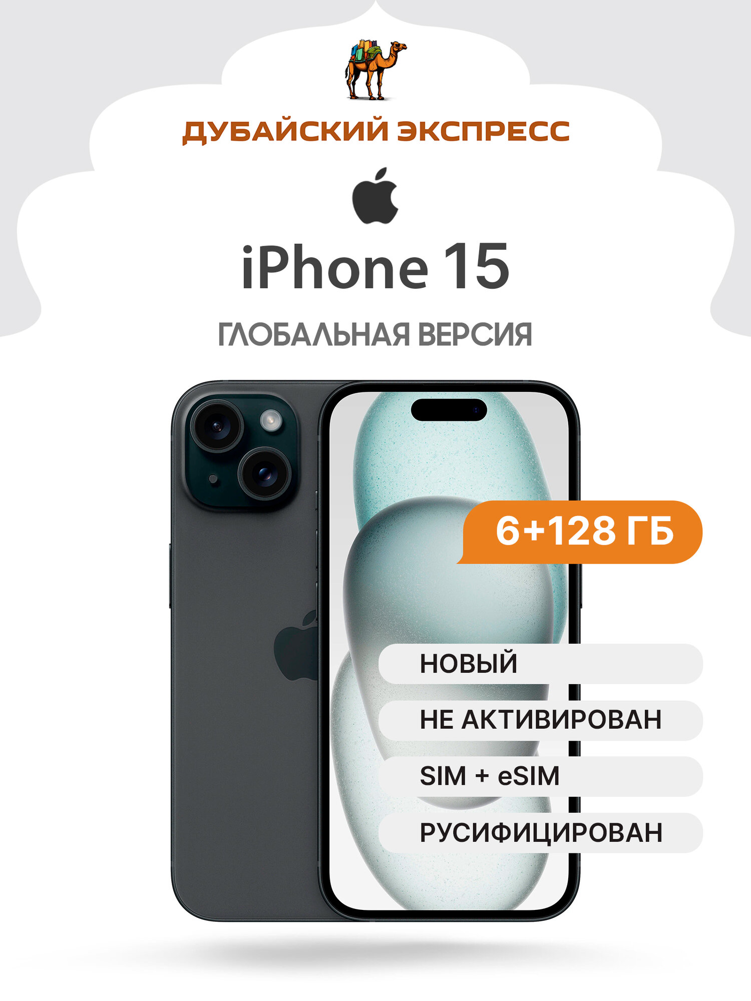 Смартфон Apple iPhone 15 - 128 ГБ - Black - SIM+eSIM - FACETIME, Индия/Япония, новый, не-активирован, чёрный