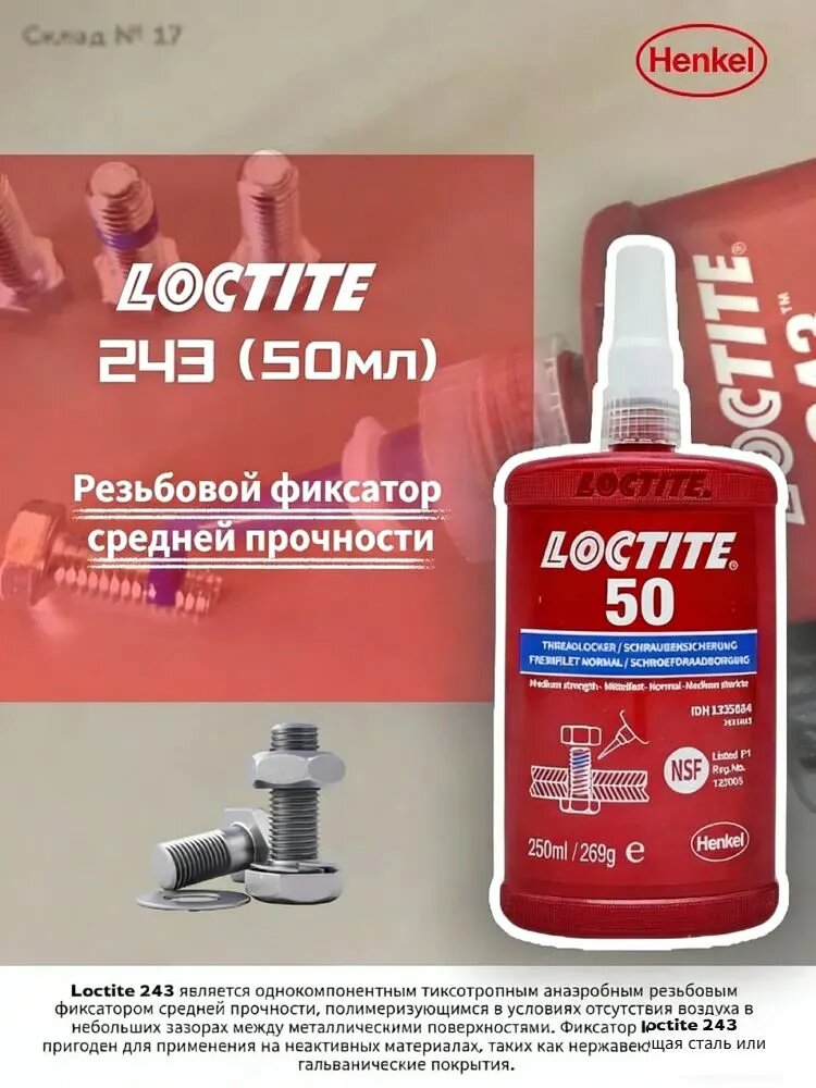 Фиксатор резьбы Гель, 51 мл, 1 шт.
