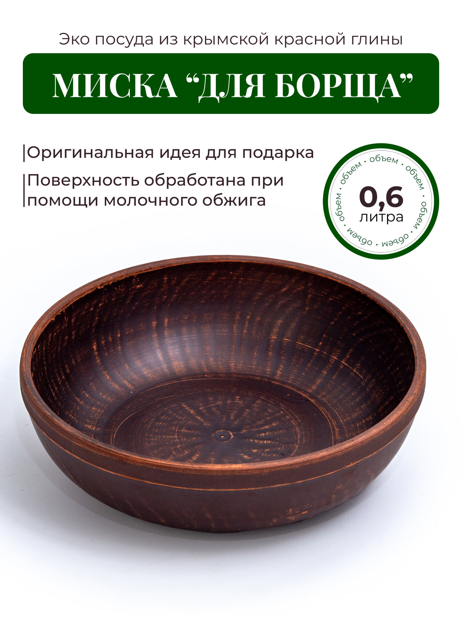 Тарелка для супа (миска для борща) из красной глины