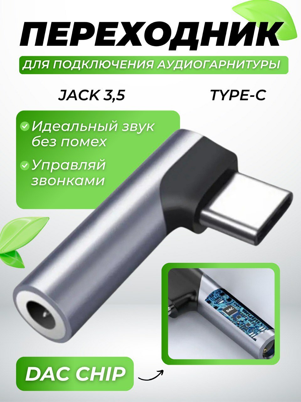 Переходник угловой с Type c на Jack 3.5