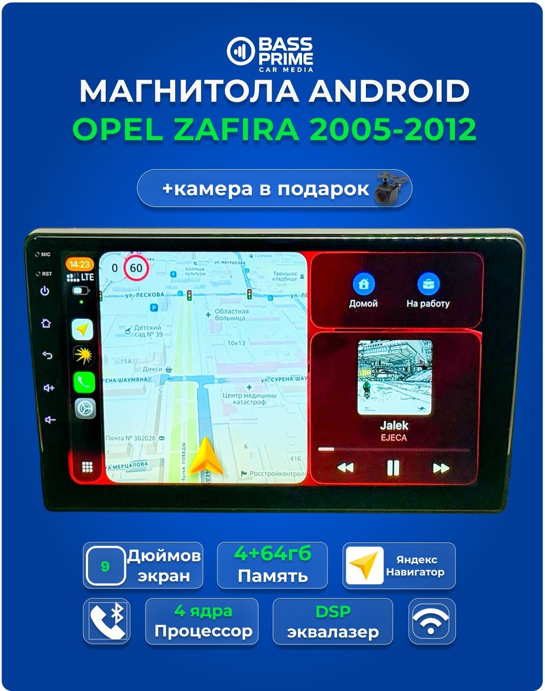 Магнитола Android OPEL ZAFIRA 4/64гб+камера заднего вида, Bluetooth, GPS