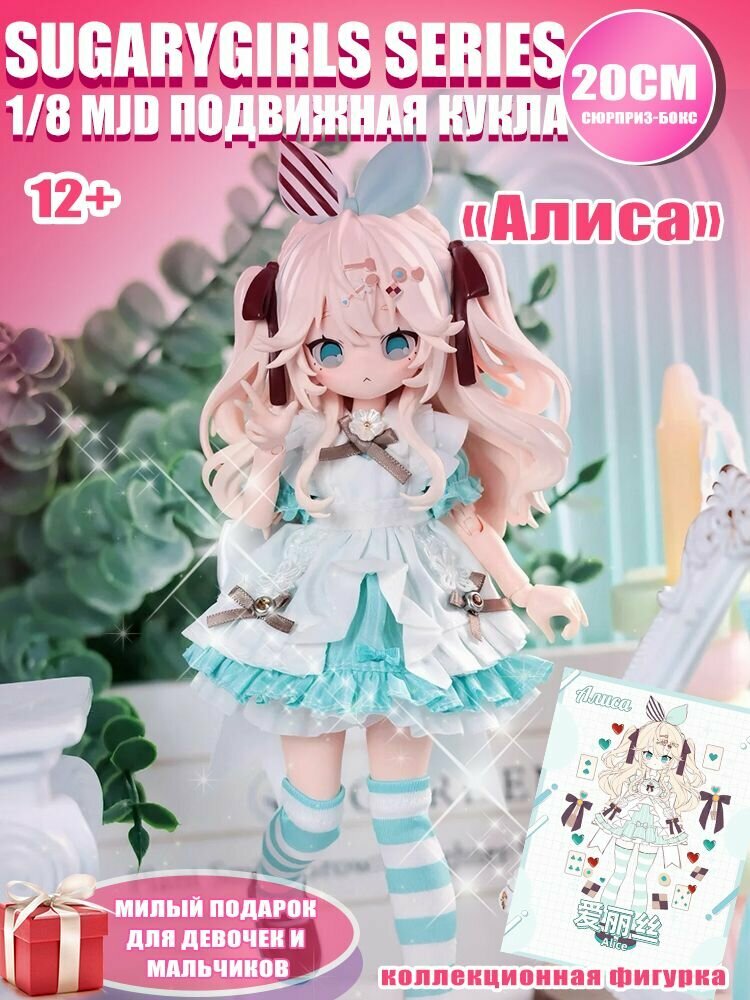 Wanmeng Sugary Girls Series 1/8 MJD подвижная кукла , сюрприз-бокс, коллекционная фигурка, модная игрушка
