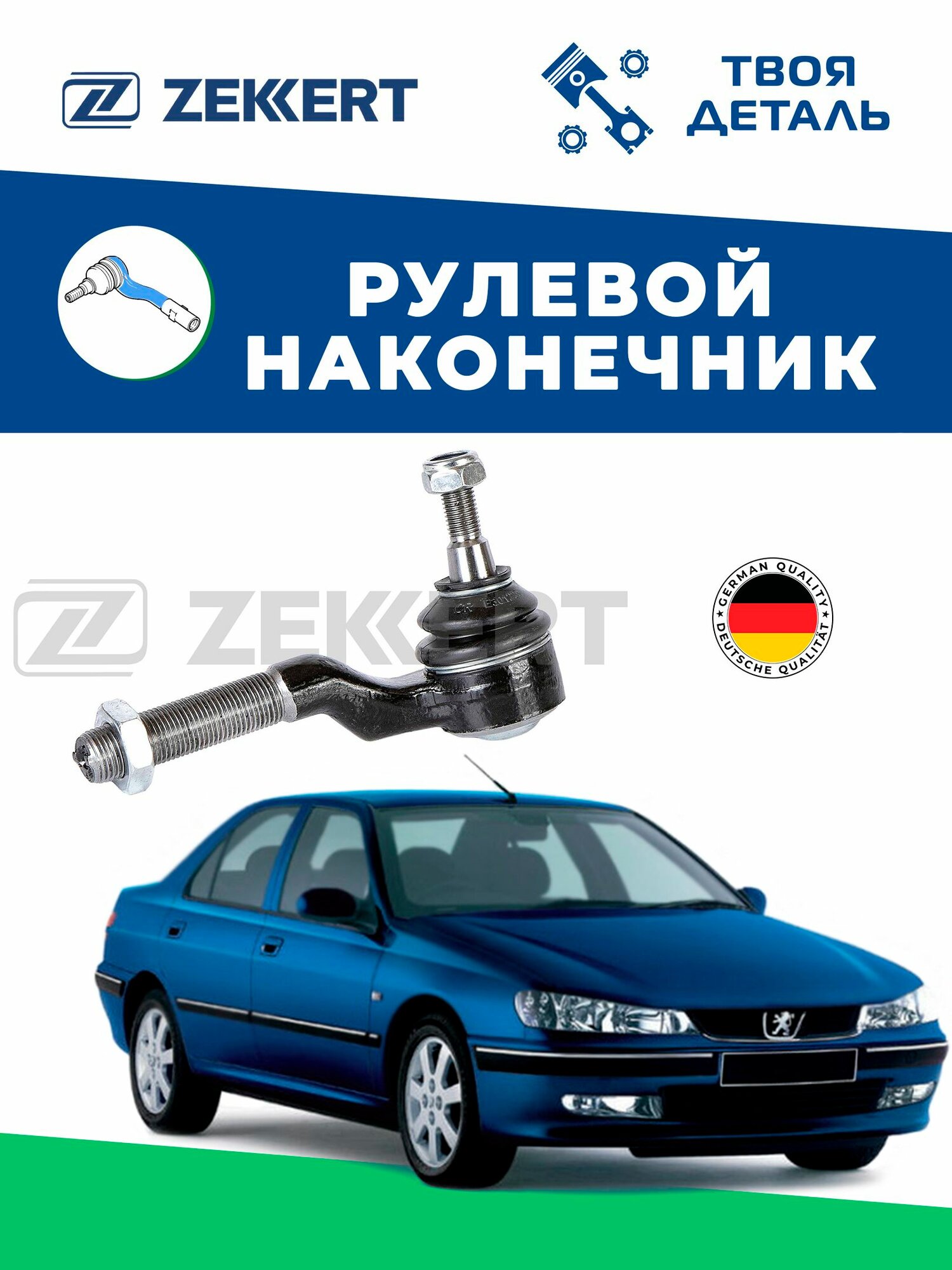 Наконечник рулевой левый на Peugeot 406 95-