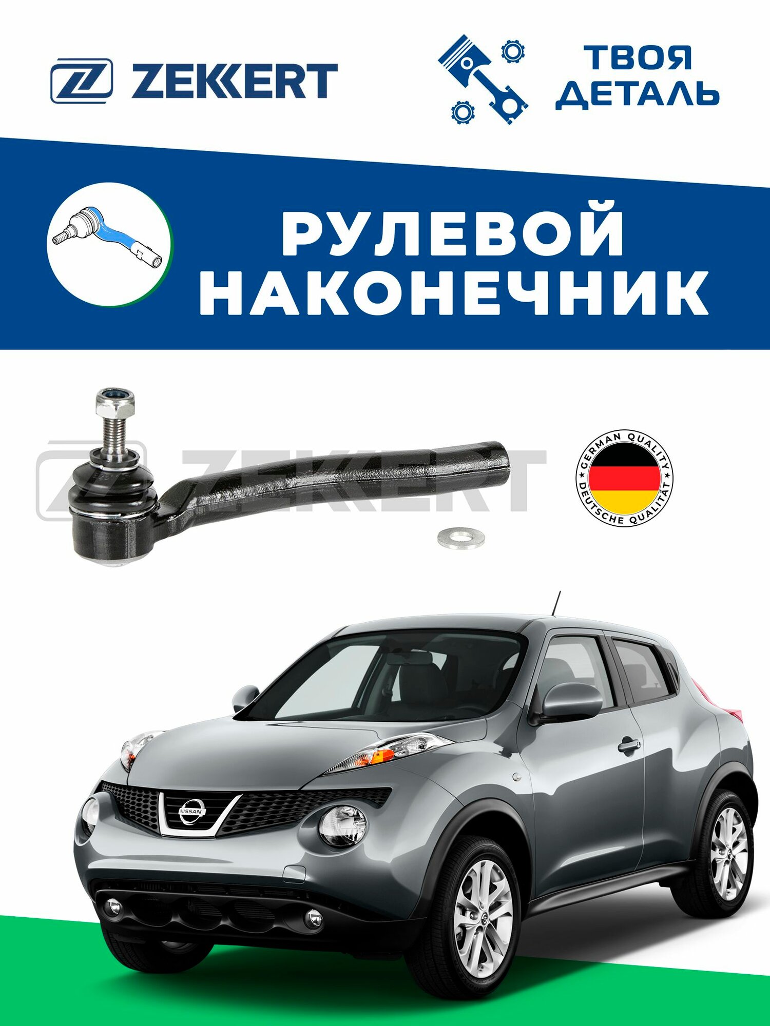Наконечник рулевой левый на Nissan Juke (F15) / Наконечник рулевой левый на ниссан жук