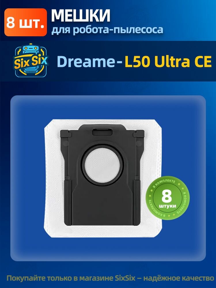 Комплект мешков для робота пылесоса Dreame L50 Ultra CE L50 Ultra мешки для пылесоса