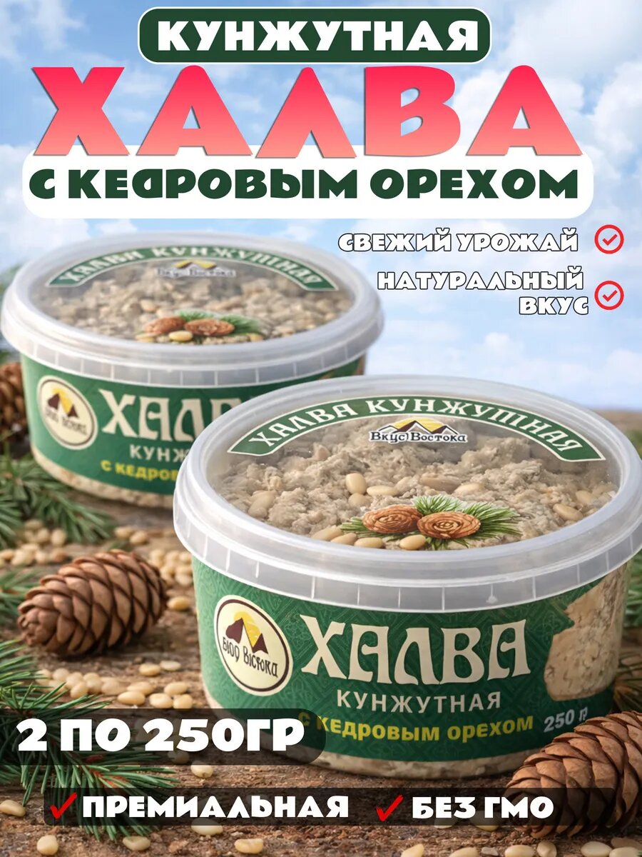 Халва кунжутная с кедровым орехом восточная сладость