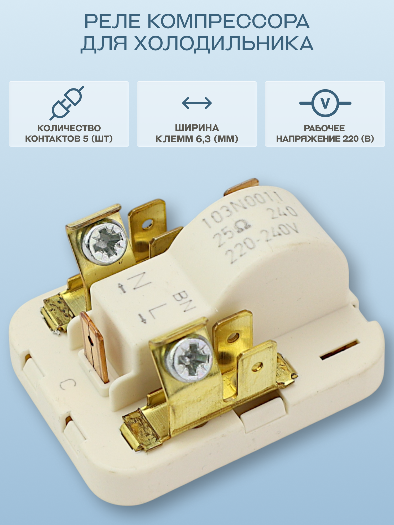 Реле компрессора Secop, пускозащитное, для холодильников, цвет золотистый