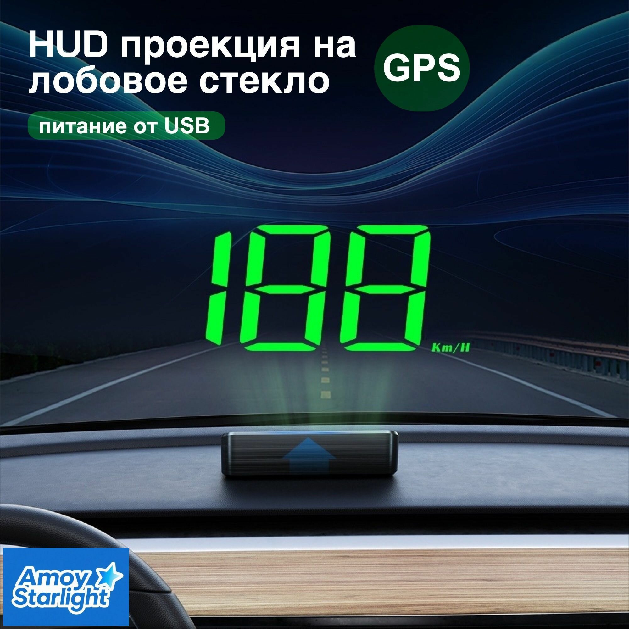 HUD-проекция на лобовое стекло с GPS-проектором скорости (км/ч), питание от USB, крупный четкий дисплей — для легковых авто, автобусов и грузовиков