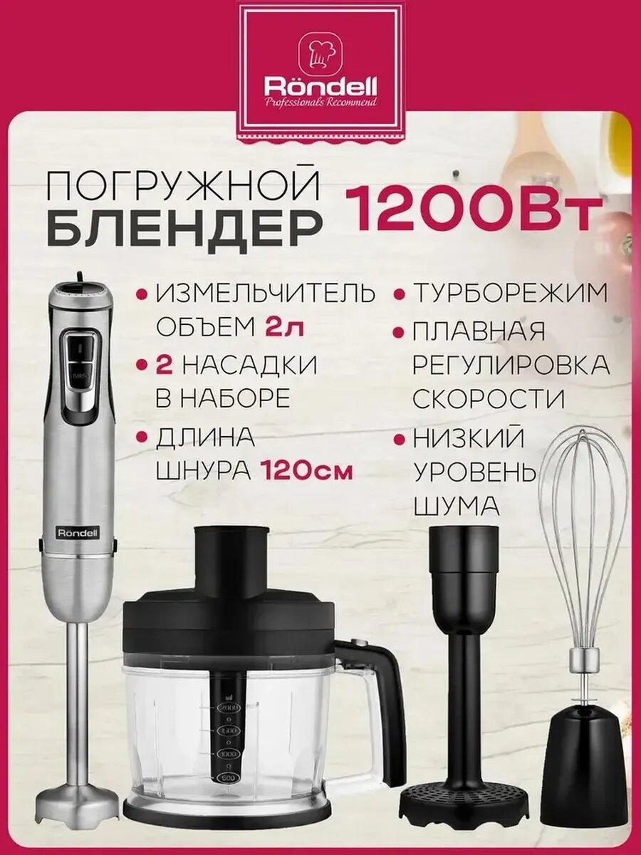 Блендер погружной RDE-1307 1000Вт