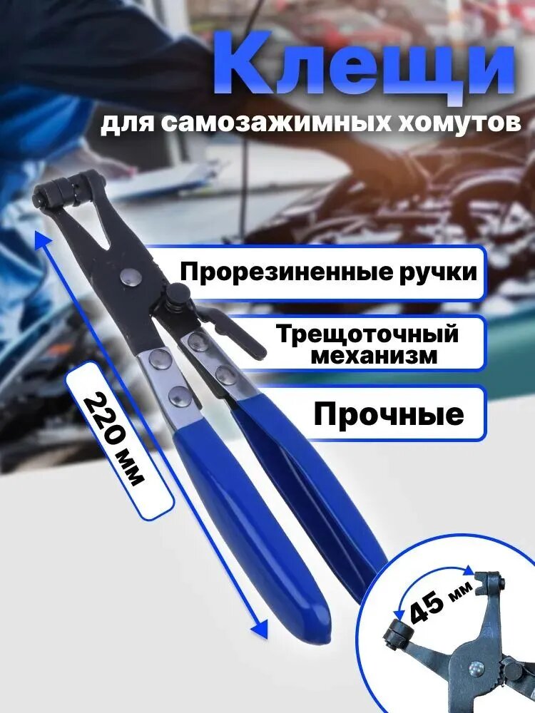 Клещи для самозажимных хомутов ермак, прорезиненные ручки, cъемник для пружинных зажимов 220мм