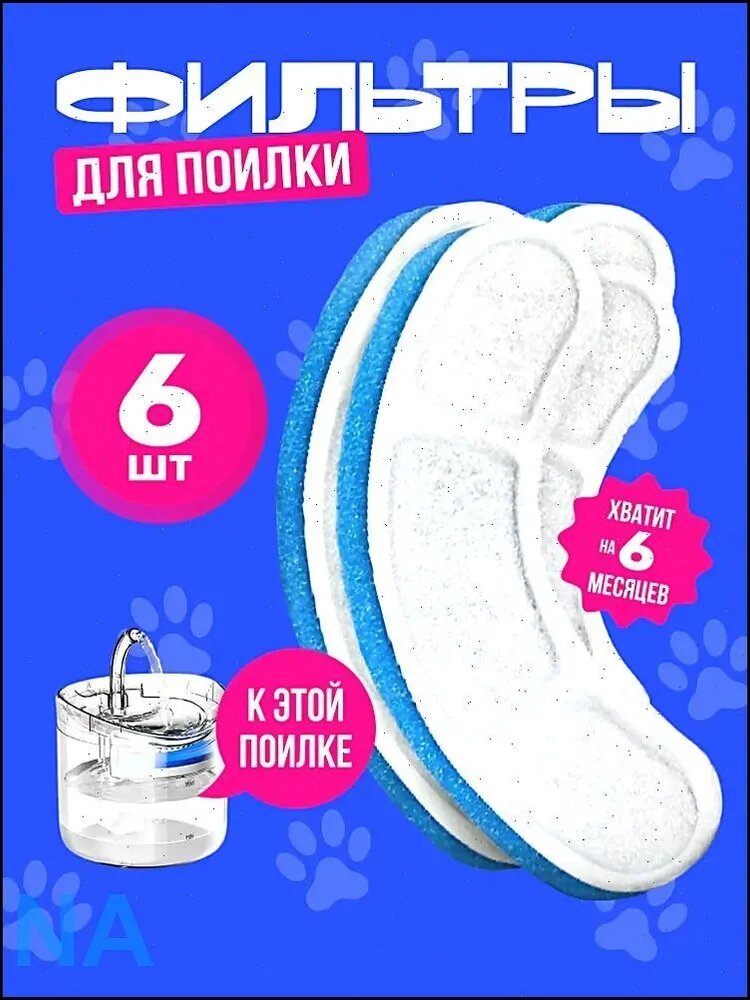 Набор из 6 сменных фильтров для кошачьей поилки