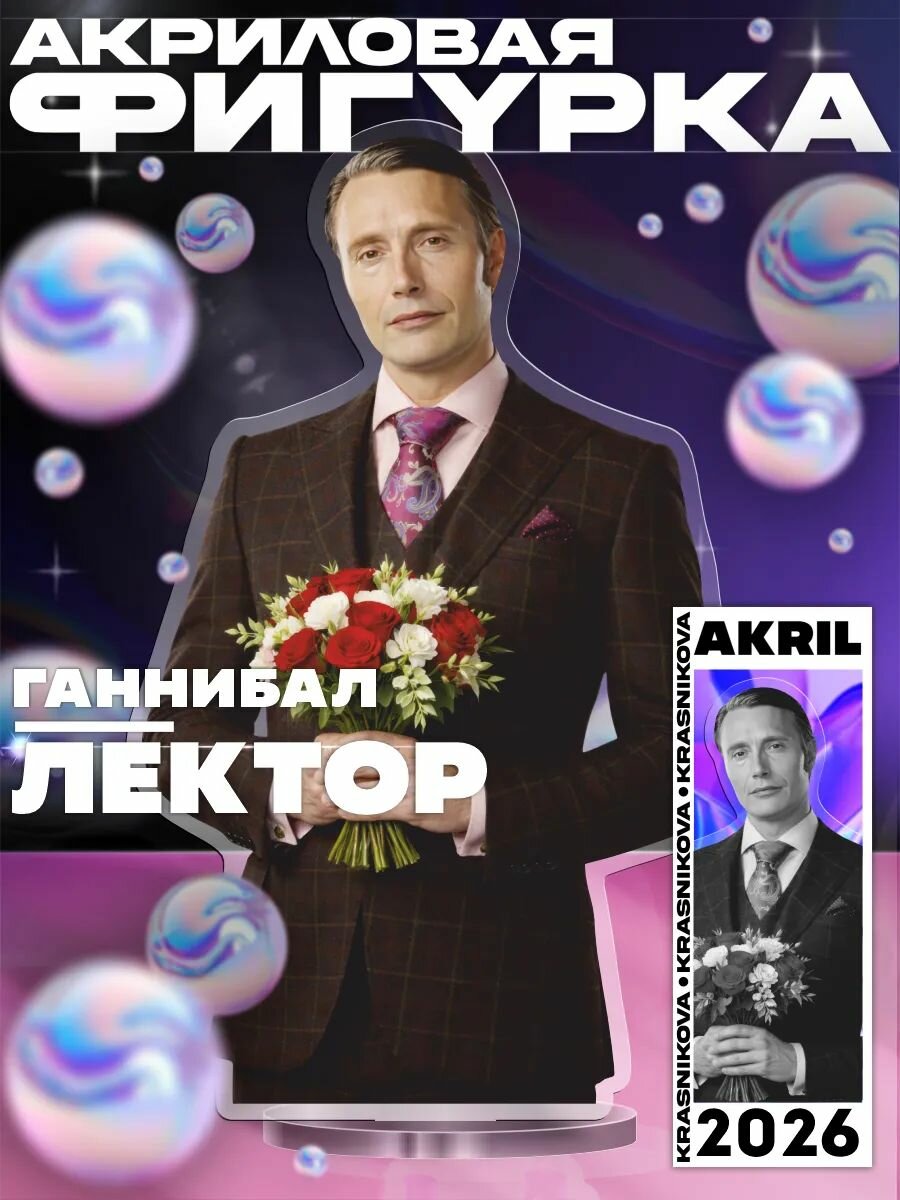 Акриловая фигурка 14 февраля Ганнибал Лектор