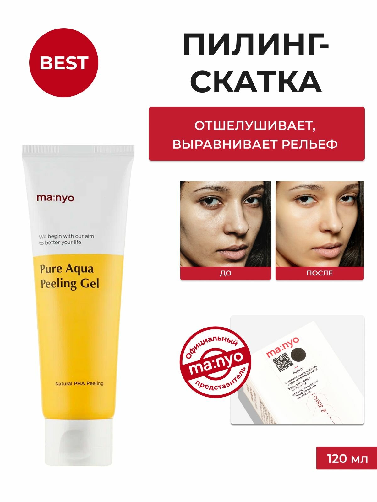 Пилинг-скатка