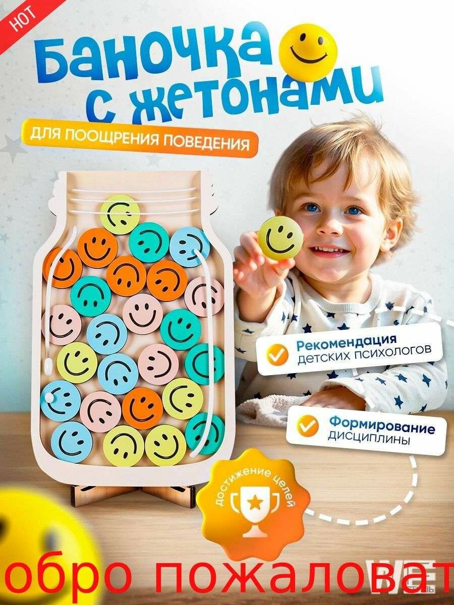 Жетоны для поощрения "Детская мотивация", для детей от 3 лет