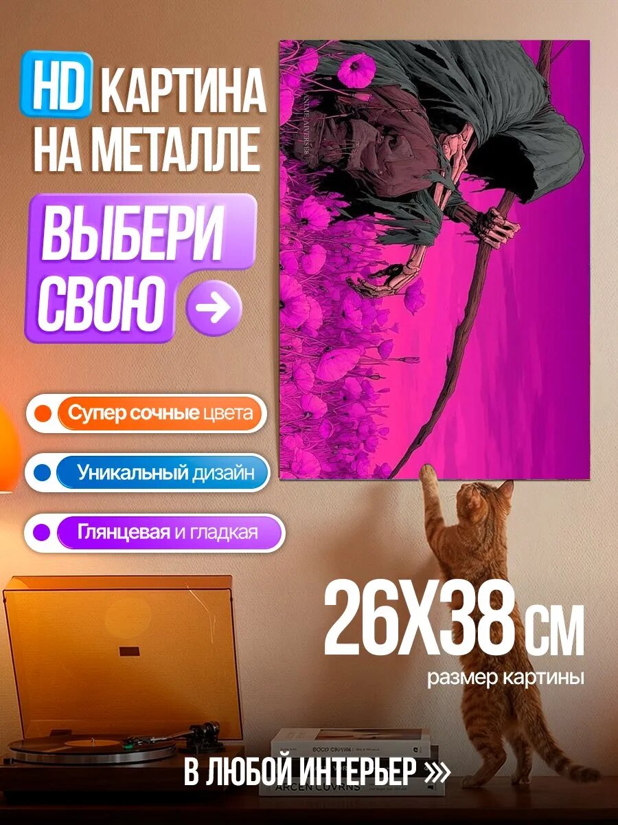 Картина на HD металле Смерть с цветами