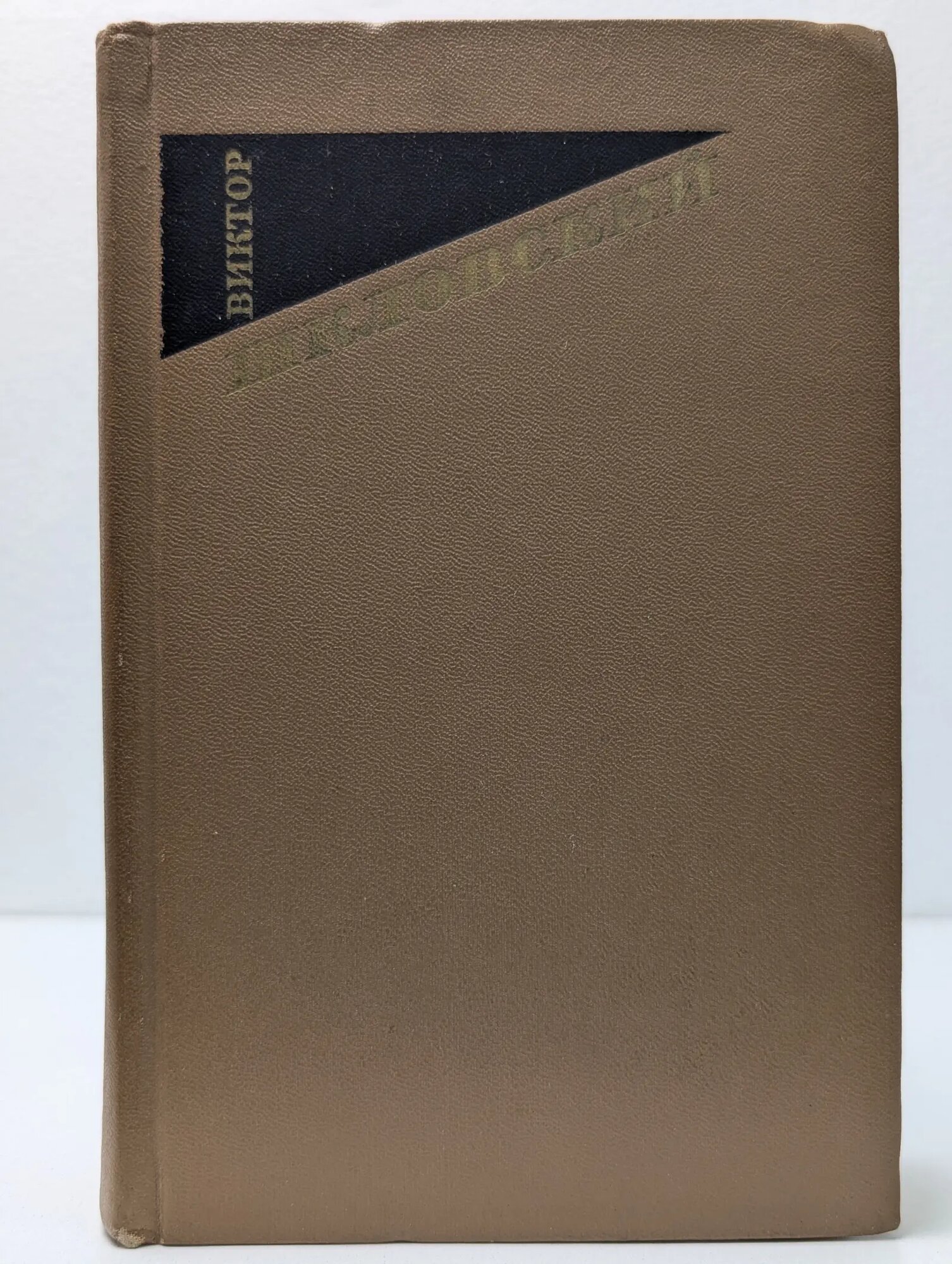 Виктор Шкловский. Собрание сочинений в 3 томах. Том 1 Шкловский Виктор Борисович 1973