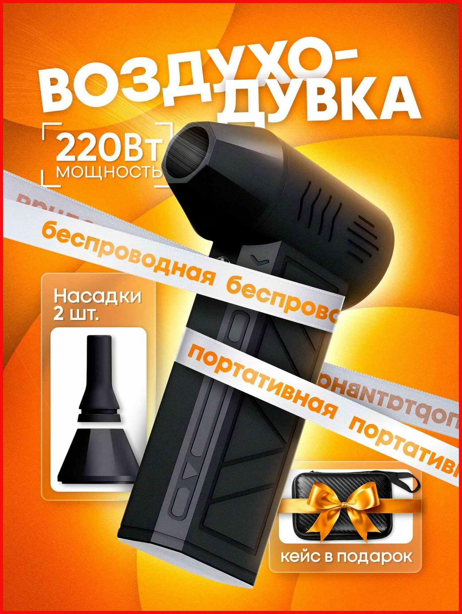 Воздуходувка портативная