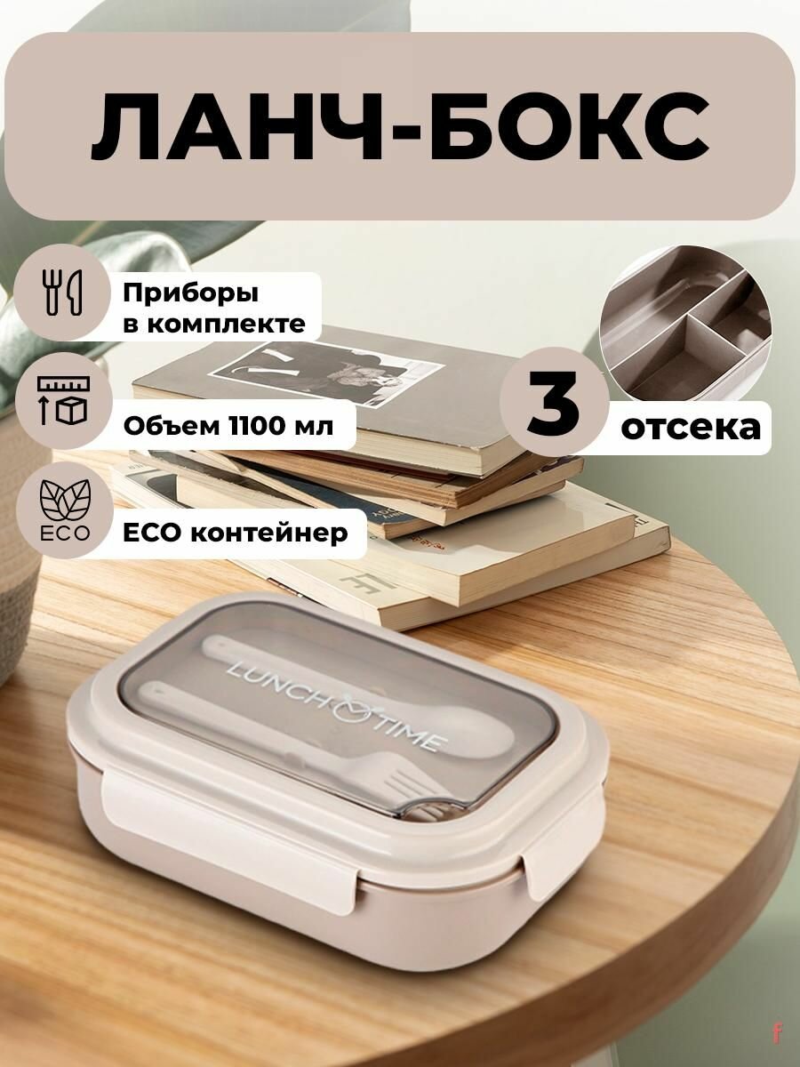 SiNail Контейнер пищевой "lbox", 1100 мл, 1 шт