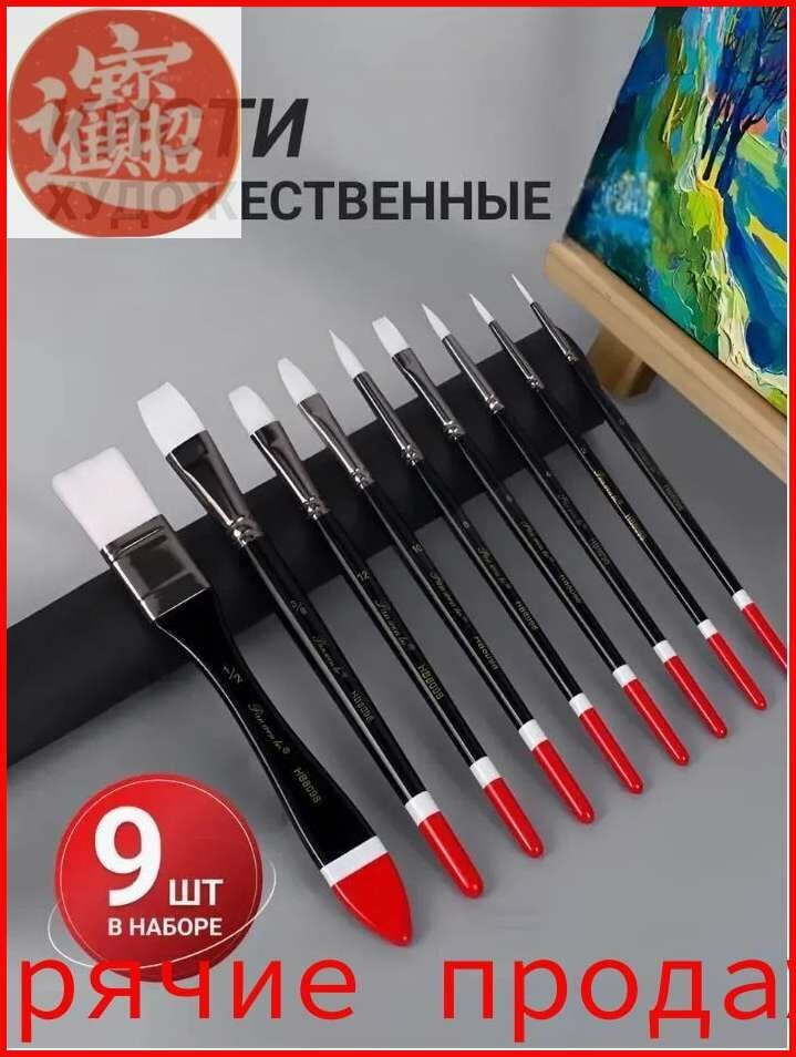 Набор кистей для рисования Круглая, Овальная № 0, 10, 9 шт.