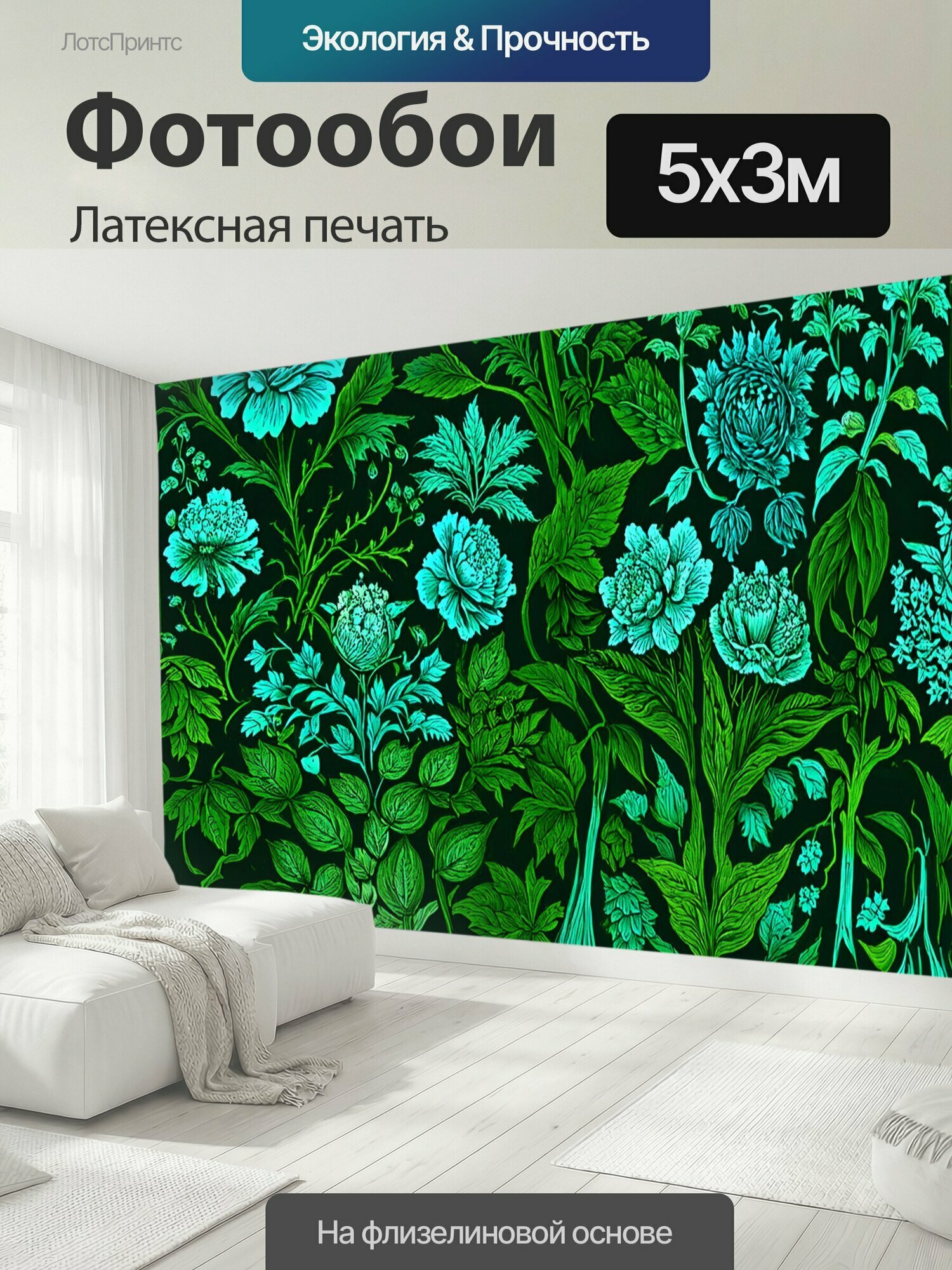 Фотообои моющиеся ударопрочные "Вдохновленный работами уильяма морриса, фон с цветущими растениями, выполненный в технике гравюры и старинной." 500x300 см. латексная печать
