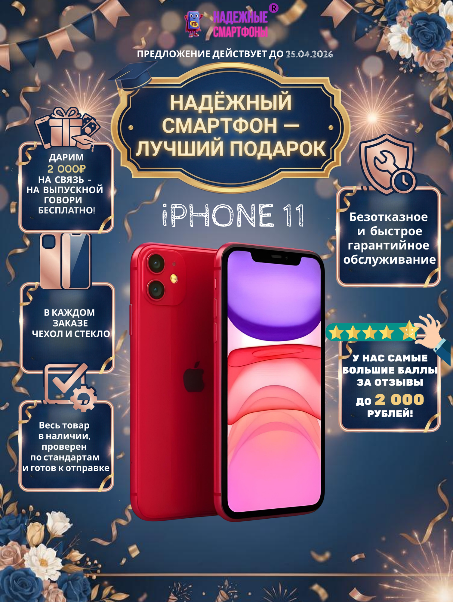 Смартфон Apple iPhone 11 128 ГБ, NFC, экран 6.1, красный, nano SIM
