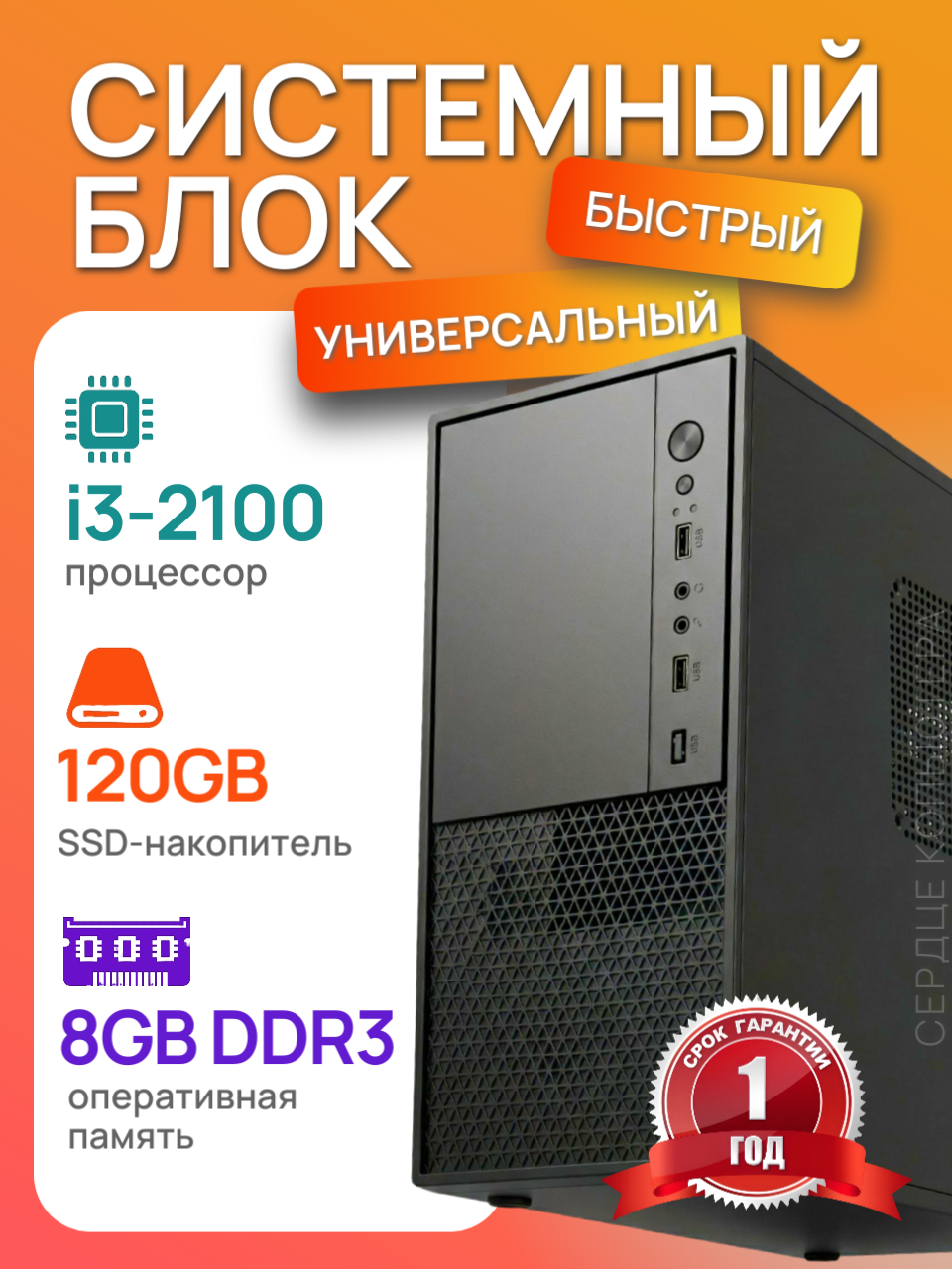 Системный блок Intel core i3 2100 DDR3 8GB 1600mhz 120gb SSD