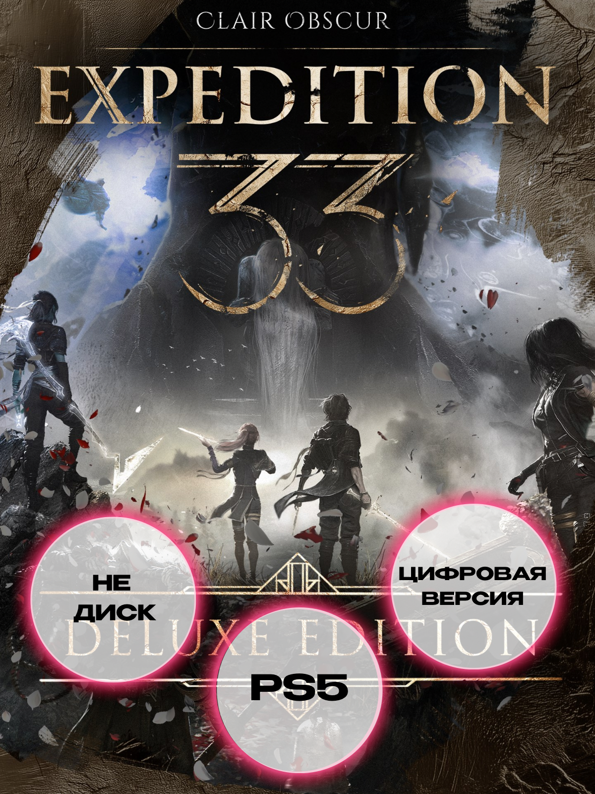 Игра Clair Obscur: Expedition 33 Deluxe Edition PS5
