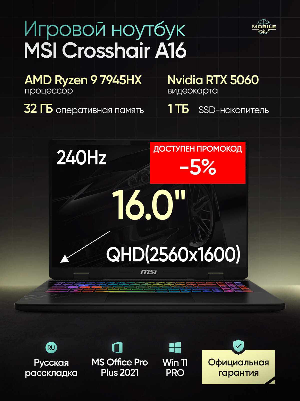 Ноутбук MSI Crosshair A16 HX 16.0" 2560 x 1600, IPS, 240 Гц, AMD Ryzen 9 7945HX, 32 ГБ DDR5, SSD 1 ТБ, видеокарта NVIDIA GeForce RTX 5060, Windows 11 Pro + MS Office Pro Plus 2021, русская раскладка