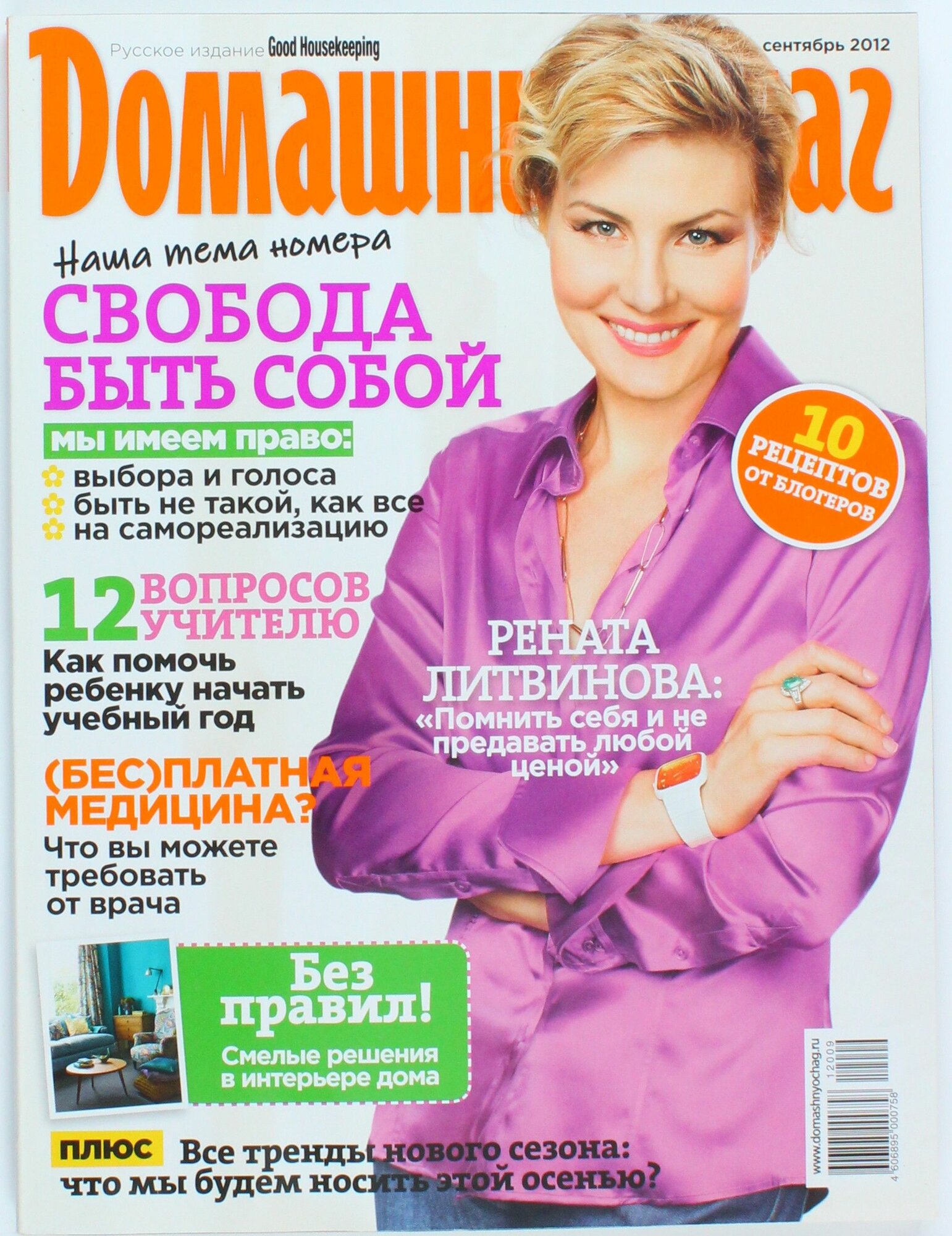 Букинистический журнал Домашний Очаг, выпуск 09/2012