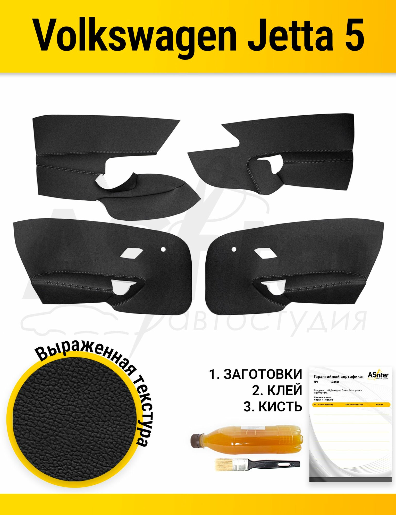 Декоративные вставки из иск. кожи для дверных карт Volkswagen Jetta 5, комплект на 4 двери