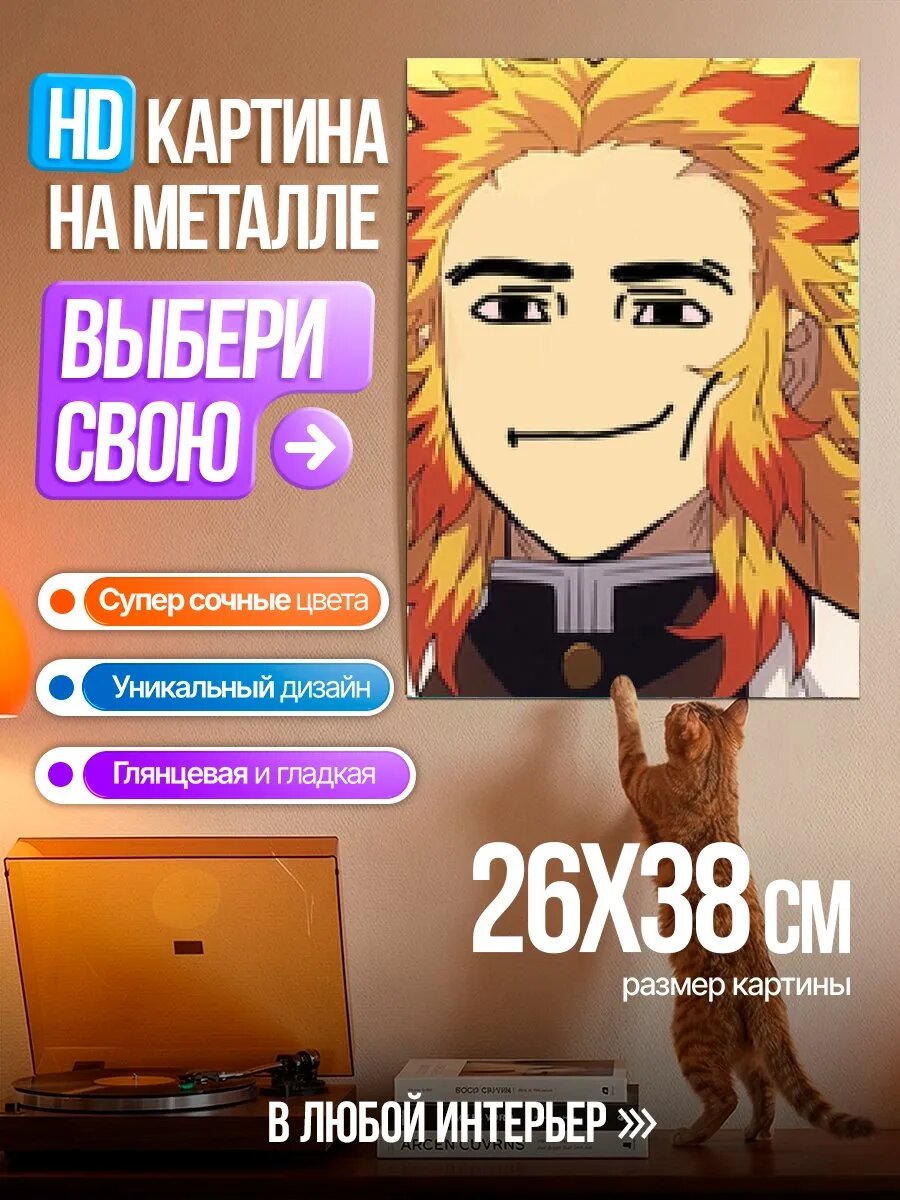 Картина на HD металле Ренгоку в стиле Роблокс