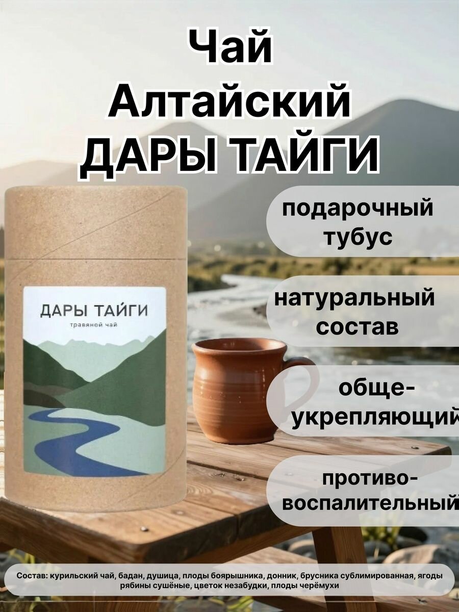 Подарочный набор чая Дары тайги (подарочный тубус)