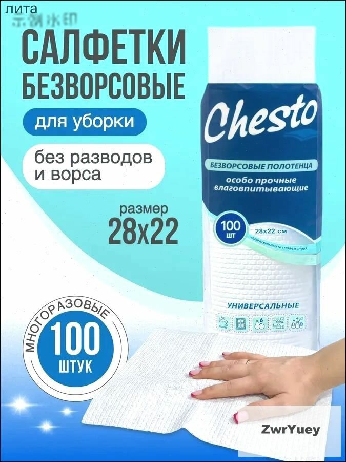 ZwrYuey Салфетки для уборки, Чисто белый, 25х20см см, 100 шт.