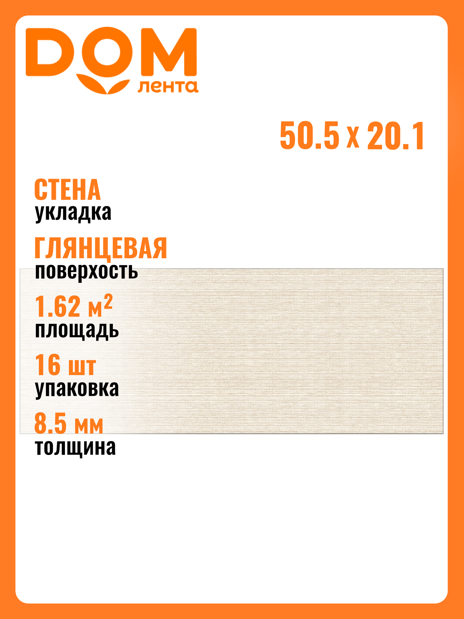 Плитка Azori Azori Veneziano Seta 20,1X50,5 см 1,62 м²