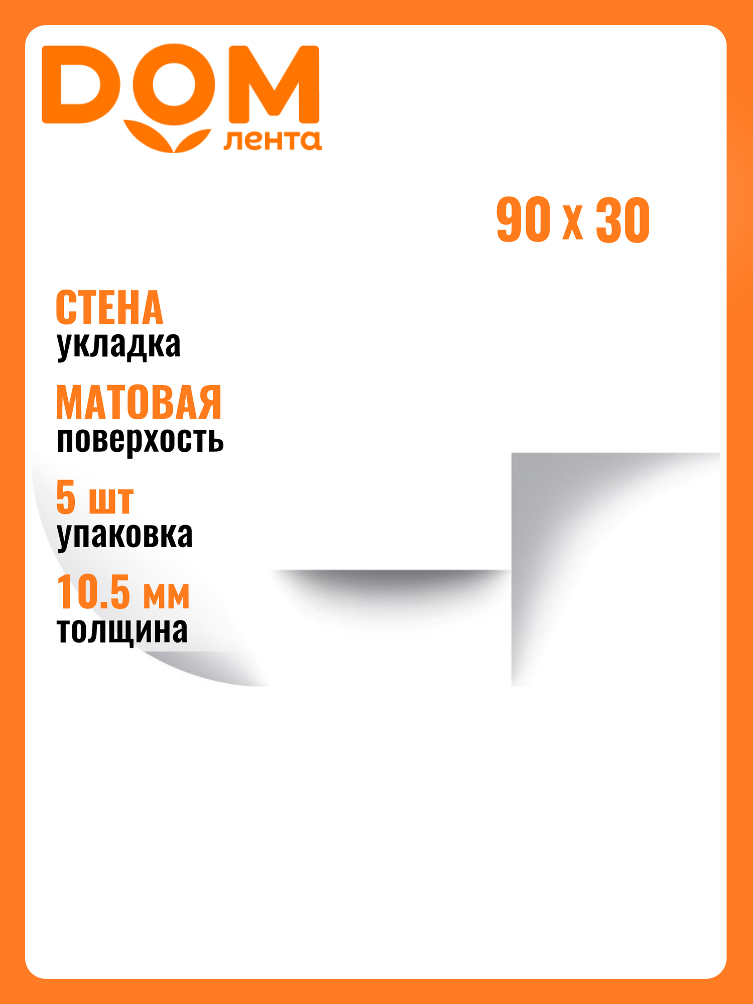 Декор Керамический Керамин Софт-Р 1Д Геометрия На Белом серая 30X90 см 1,35 м²