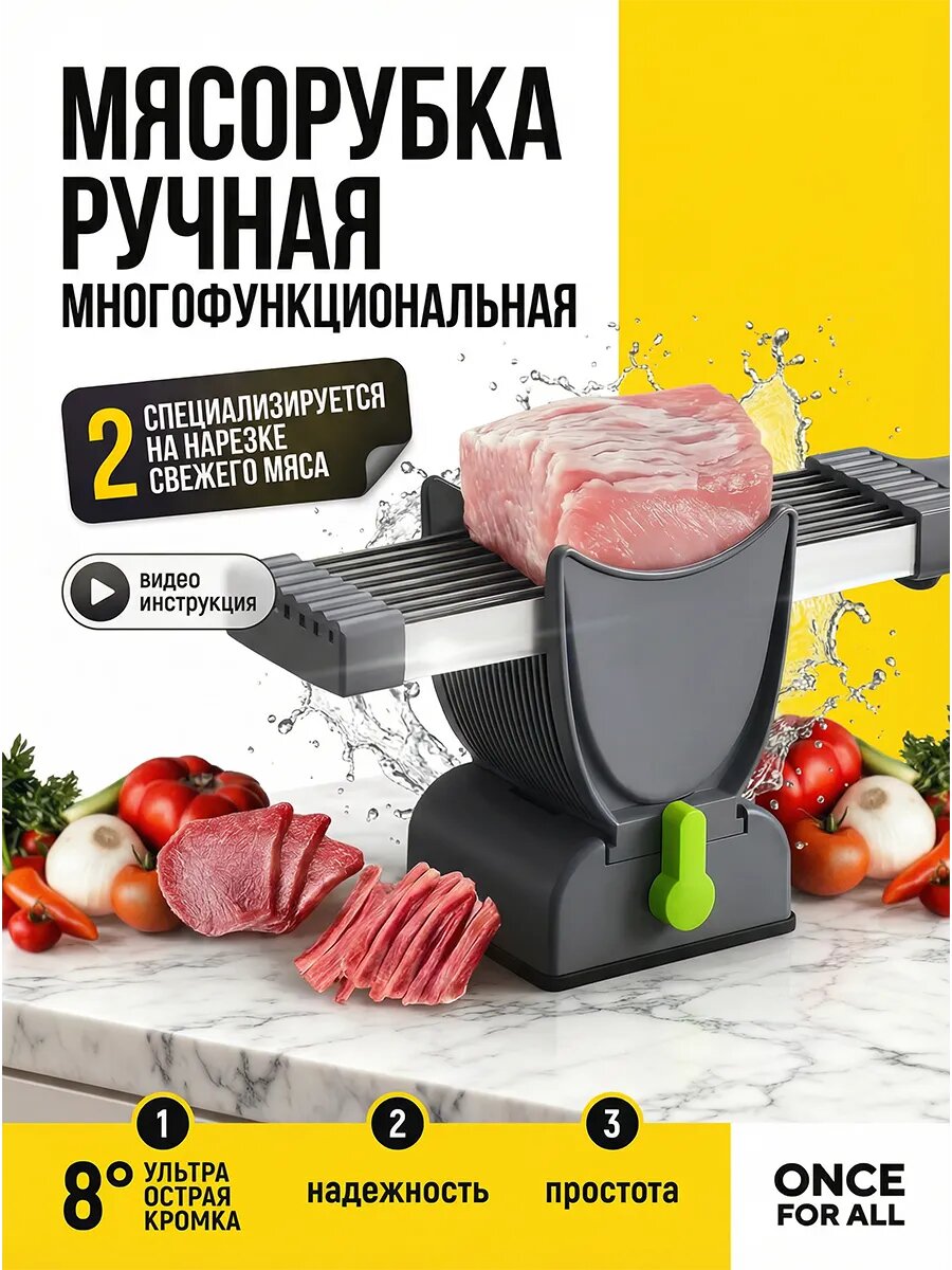 Мясорубка ручная для мяса ломтерезка