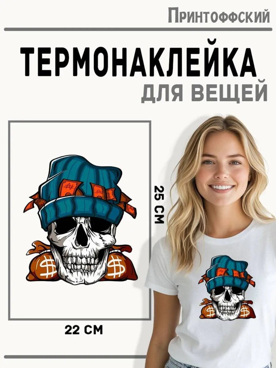 Термонаклейка для одежды и аксессуаров DTF-печать Череп — фото 1
