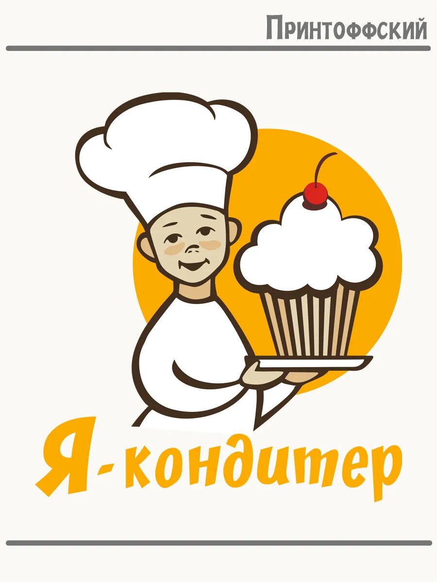 Термонаклейка для одежды и аксессуаров DTF-печать повар