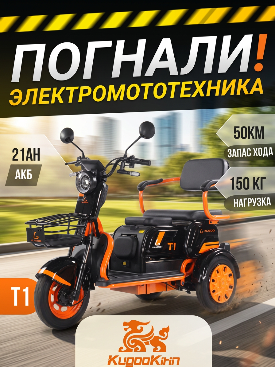 Электроскутер для взрослых, трицикл, Kugoo T1, 500Ватт, 48В/21Ач, 35 КМ/Ч!