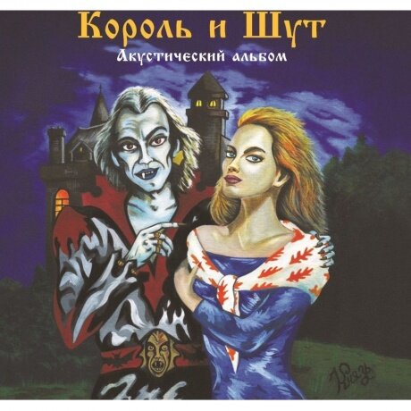 Король И Шут - Акустический альбом (Forest Green) (4606344052758) виниловая пластинка
